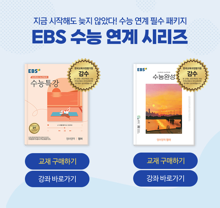EBSi 국가대표 고교강의